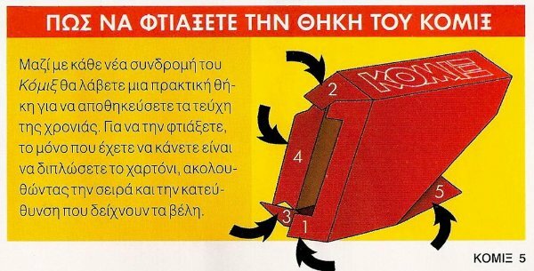 Προστασία ΚΟΜΙΞ και ΜΙΚΥ ΜΑΟΥΣ🤔 - ΓΕΝΙΚΗ ΣΥΖΗΤΗΣΗ - GreekComics