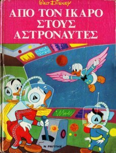 ΑΠΟ ΤΟΝ ΙΚΑΡΟ ΣΤΟΥΣ ΑΣΤΡΟΝΑΥΤΕΣ - ΒΙΒΛΙΑ - GreekComics
