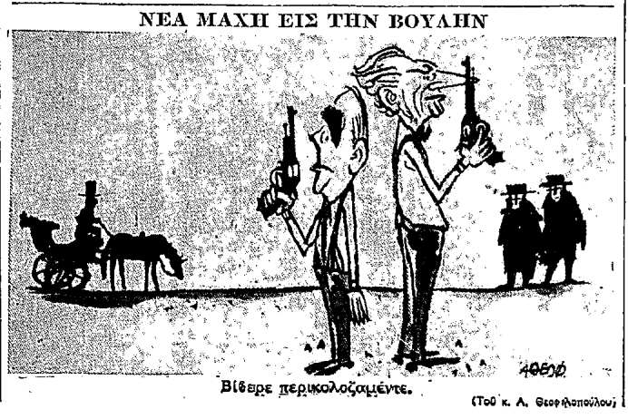 ΠΟΛΙΤΙΚΕΣ ΓΕΛΟΙΟΓΡΑΦΙΕΣ - ΓΕΝΙΚΗ ΣΥΖΗΤΗΣΗ - GreekComics
