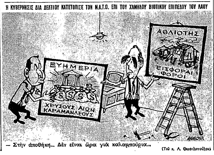 ΠΟΛΙΤΙΚΕΣ ΓΕΛΟΙΟΓΡΑΦΙΕΣ - ΓΕΝΙΚΗ ΣΥΖΗΤΗΣΗ - GreekComics