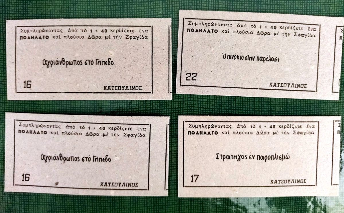ΑΥΤΟΚΟΛΛΗΤΑ ΑΠΟ ΓΑΡΙΔΑΚΙΑ [ΚΑΤΣΟΥΛΙΝΟΣ] - ΛΟΙΠΑ - GreekComics