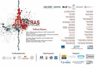 ΔΕΛΤΙΟ ΤΥΠΟΥ: Ηλέκτρες του κόσμου - ΔΕΛΤΙΑ ΤΥΠΟΥ - GreekComics