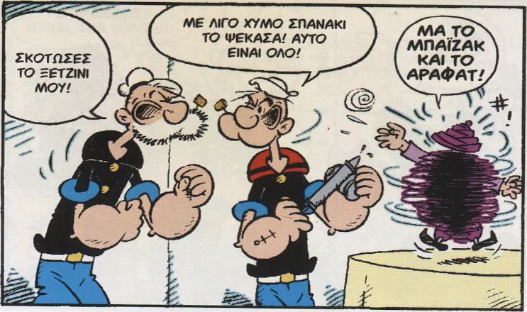 ΚΛΑΣΙΚΕΣ ΙΣΤΟΡΙΕΣ POPEYE - Σελίδα 2 - >2020 - GreekComics