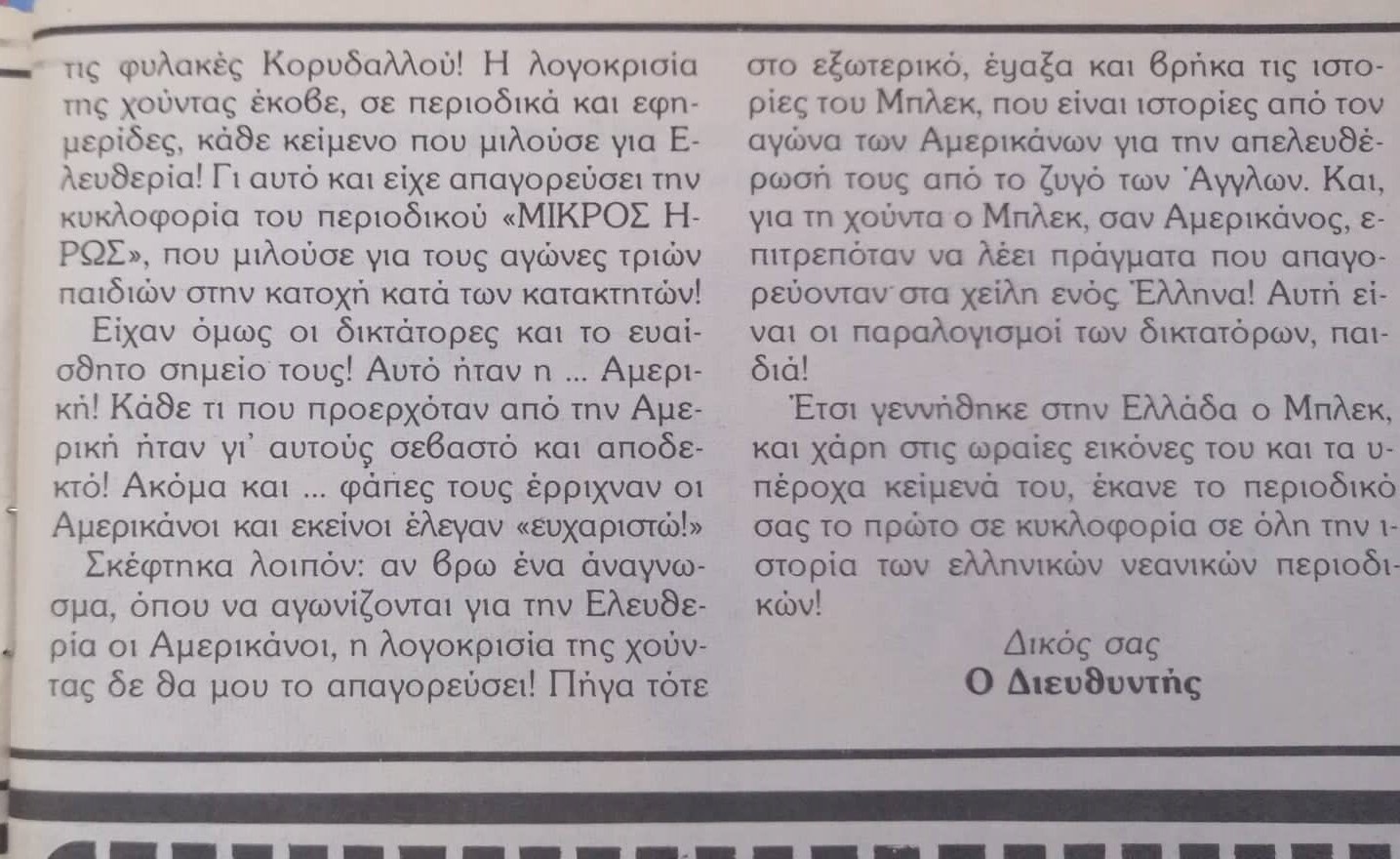 Μπλεκ, χούντα, Μικρός Ήρωας - ΓΕΝΙΚΗ ΒΟΗΘΕΙΑ - ΠΡΟΤΑΣΕΙΣ - GreekComics