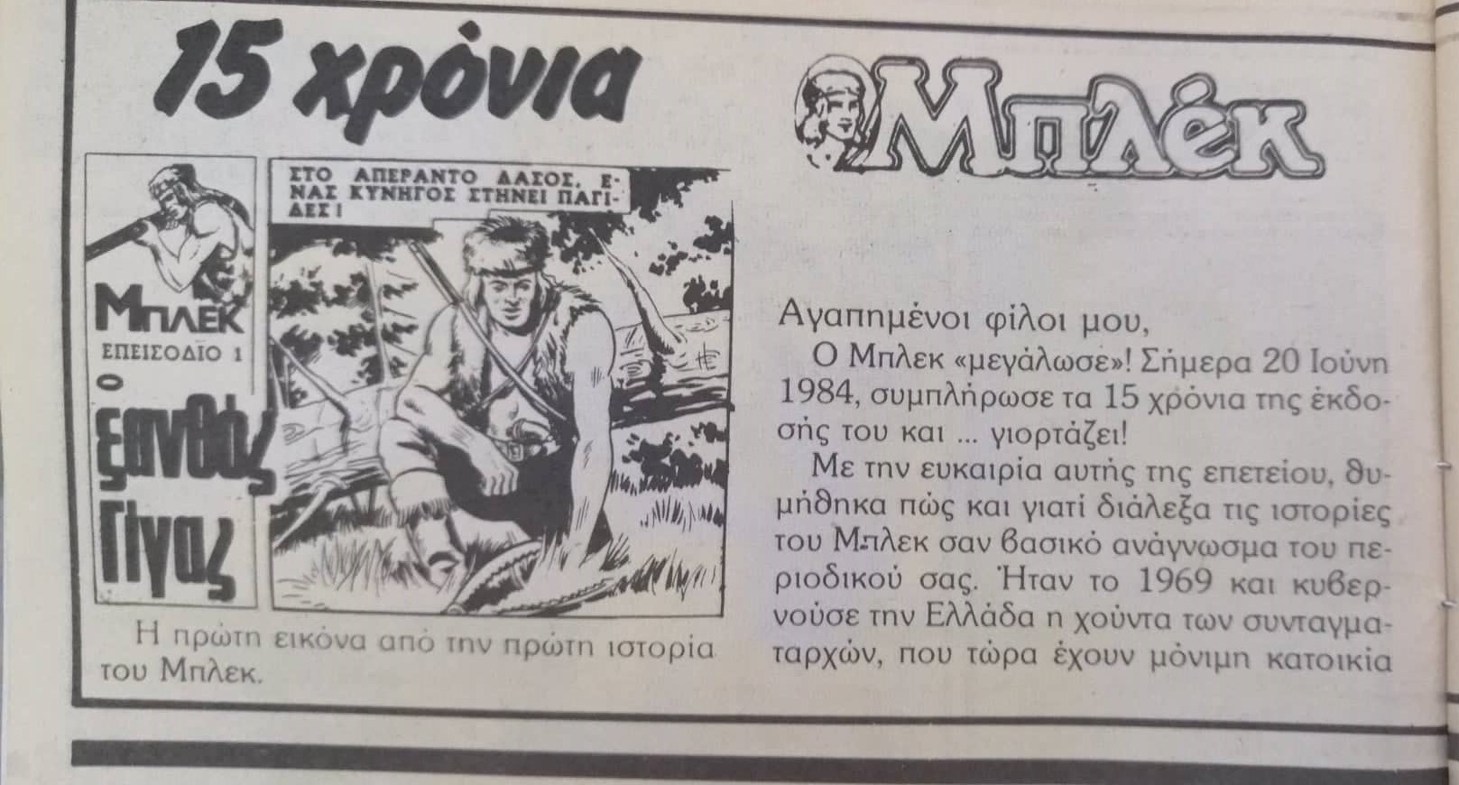 Μπλεκ, χούντα, Μικρός Ήρωας - ΓΕΝΙΚΗ ΒΟΗΘΕΙΑ - ΠΡΟΤΑΣΕΙΣ - GreekComics
