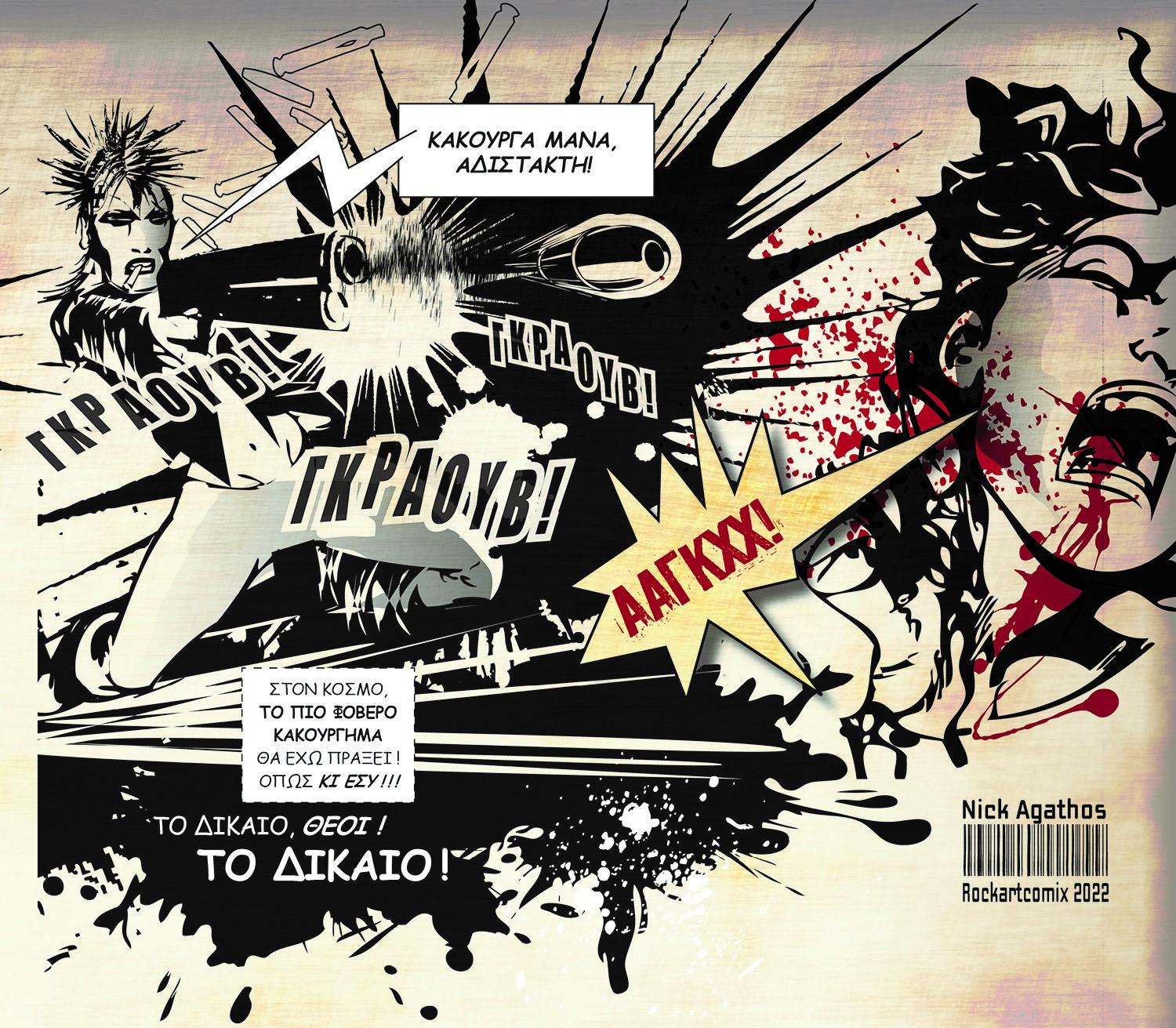 ΔΕΛΤΙΟ ΤΥΠΟΥ: Ηλέκτρες του κόσμου - ΔΕΛΤΙΑ ΤΥΠΟΥ - GreekComics