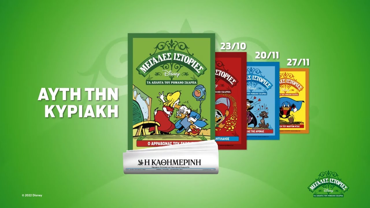 Ρομανο σκαρπα 2022 - ΕΛΛΗΝΙΚΑ ΝΕΑ - GreekComics