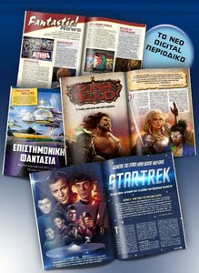 Περιοδικό Fantastic - ΓΕΝΙΚΗ ΣΥΖΗΤΗΣΗ - GreekComics