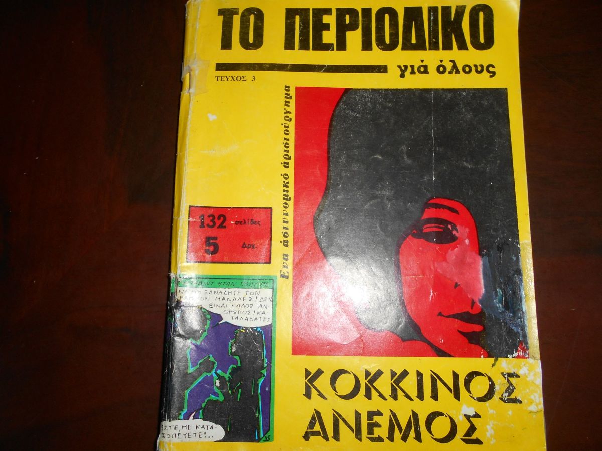 ΠΑΡΟΥΣΙΑΣΕΙΣ ΠΟΥ ΕΚΚΡΕΜΟΥΝ - Σελίδα 5 - ΓΕΝΙΚΗ ΣΥΖΗΤΗΣΗ - GreekComics