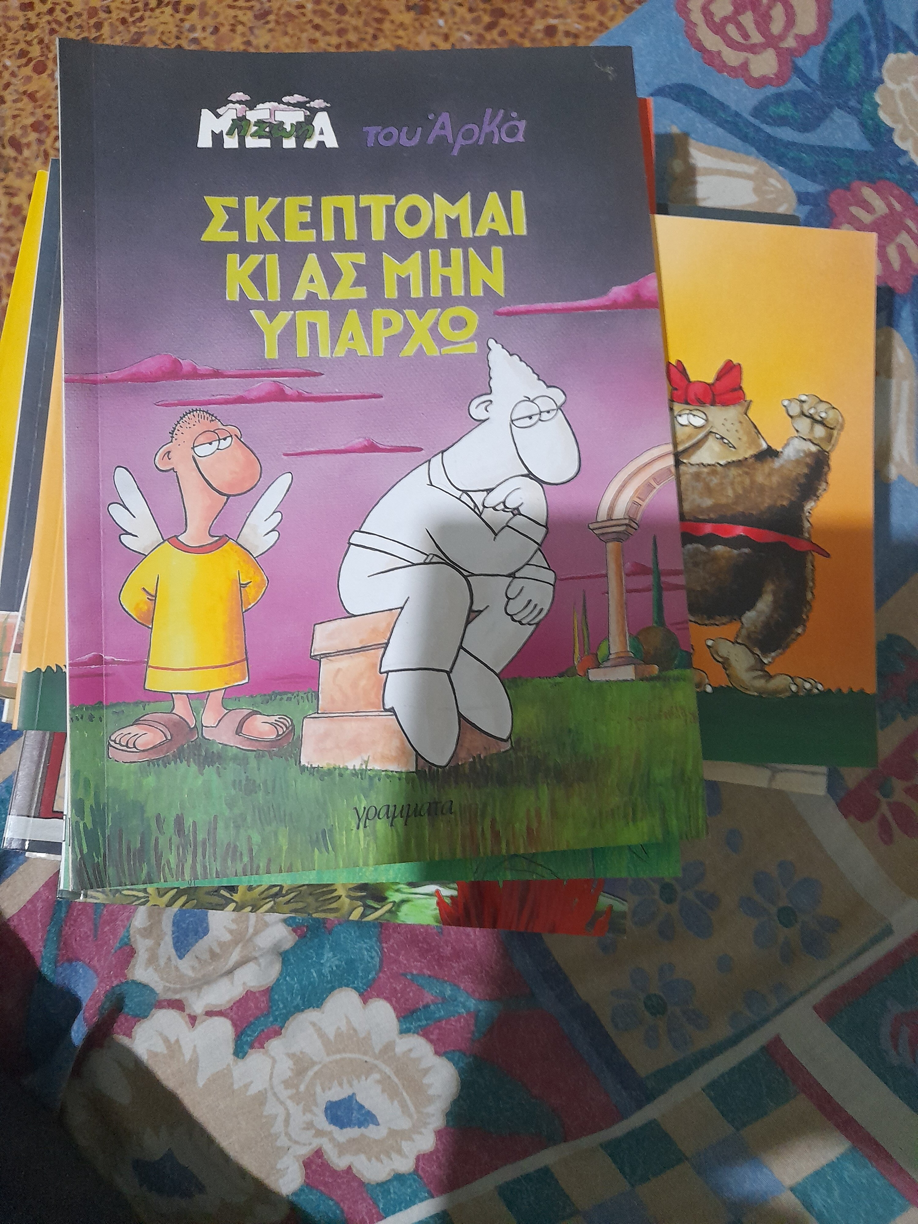 Εκρηκτικη προσφορα ολης της συλλογης του ΑΡΚΑ - ΑΡΧΕΙΟ ΠΡΟΣΦΟΡΩΝ ...