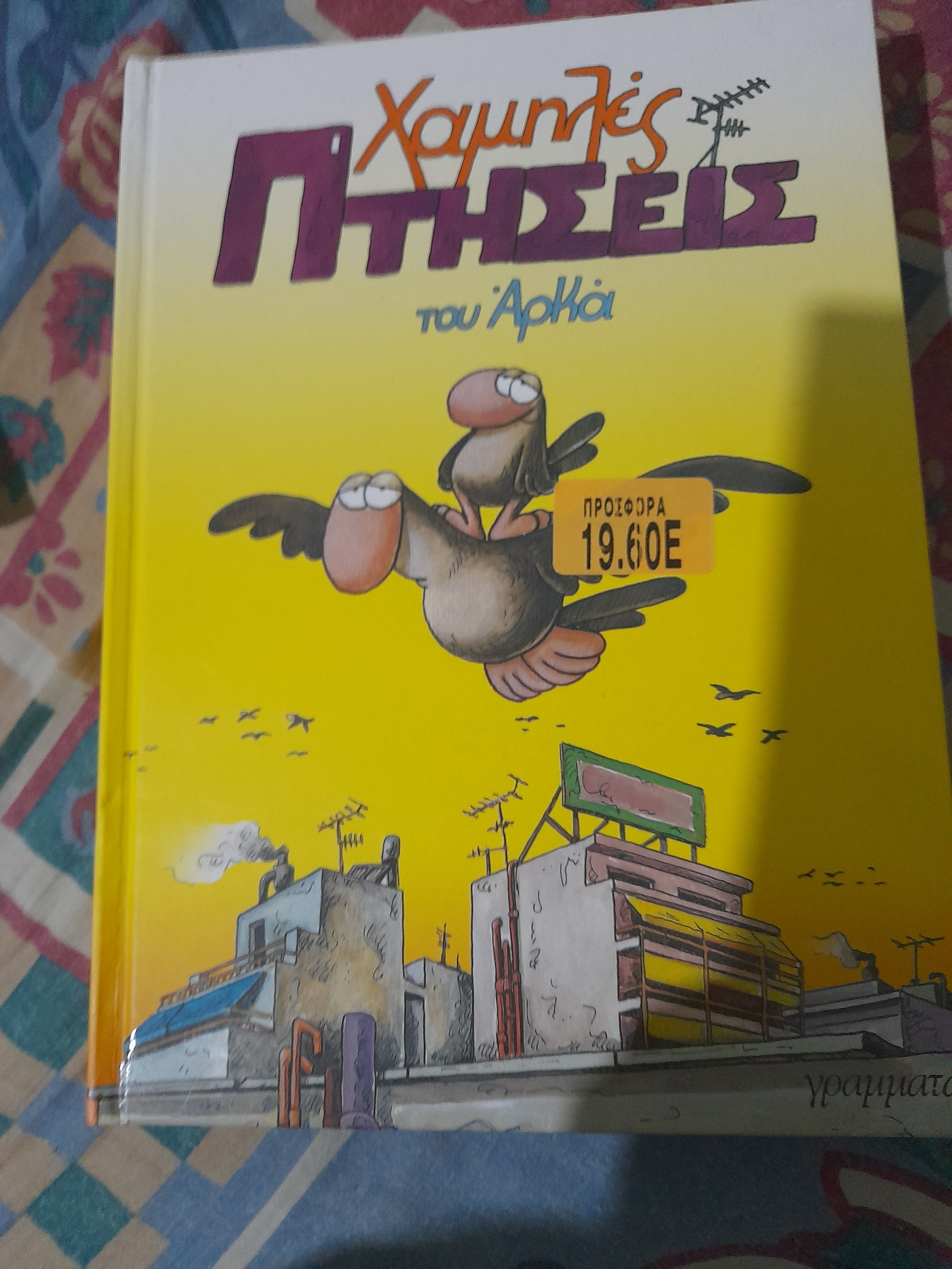 Εκρηκτικη προσφορα ολης της συλλογης του ΑΡΚΑ - ΑΡΧΕΙΟ ΠΡΟΣΦΟΡΩΝ ...