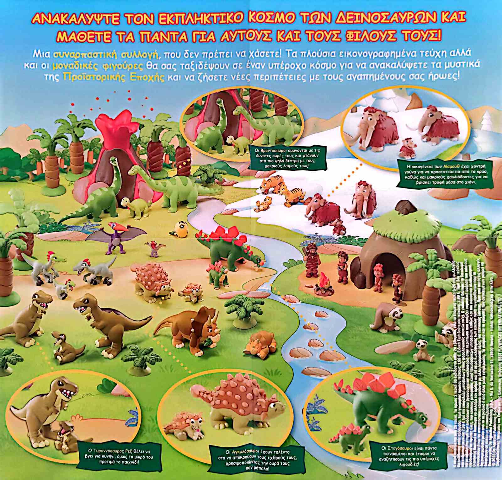 ΠΡΟΪΣΤΟΡΙΚΗ ΕΠΟΧΗ: ΔΙΑΒΑΣΕ ΚΑΙ ΜΑΘΕ - ΕΝΤΥΠΑ - GreekComics