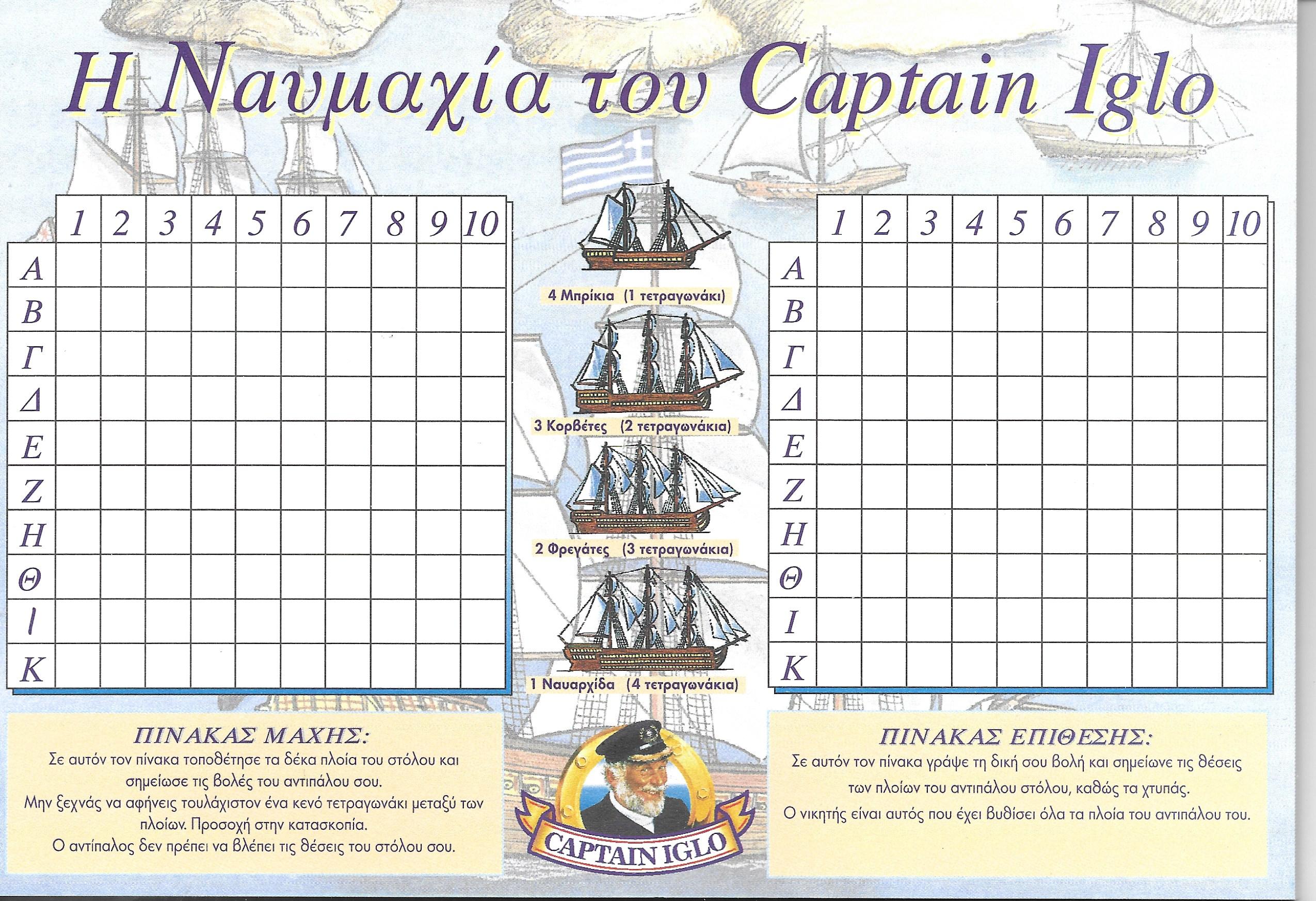 ΟΙ ΠΕΡΙΠΕΤΕΙΕΣ ΤΟΥ CAPTAIN IGLO - ΕΝΤΥΠΑ - GreekComics