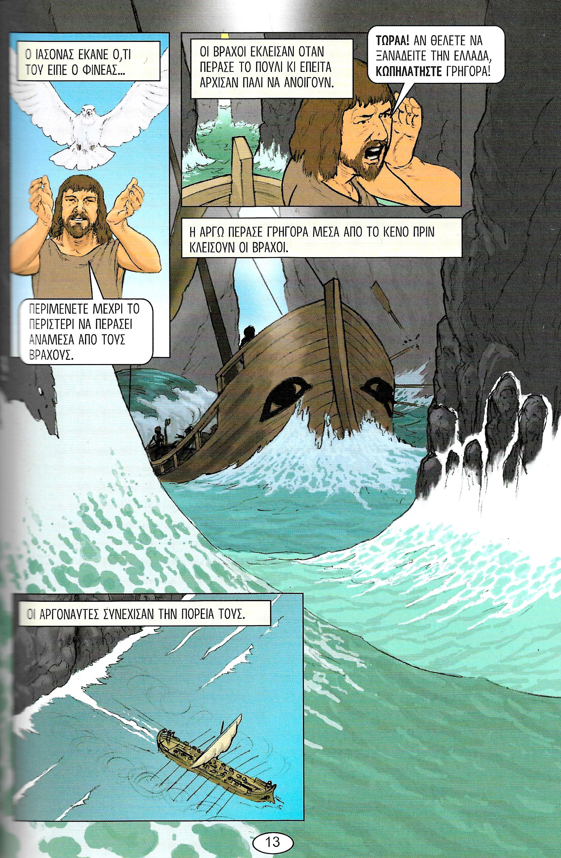 ΕΙΚΟΝΟΓΡΑΦΗΜΕΝΗ ΜΥΘΟΛΟΓΙΑ ΣΕ ΚΟΜΙΚΣ - >2020 - GreekComics