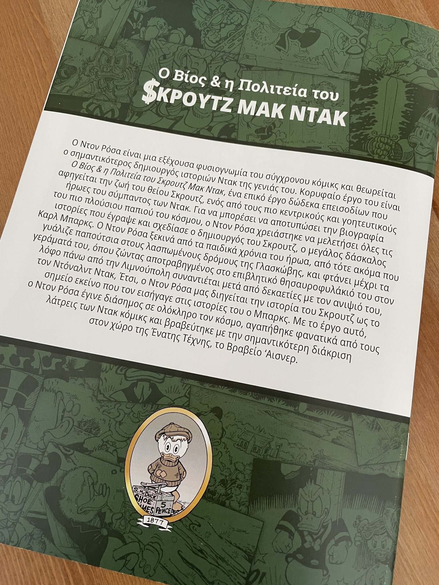 Ο ΒΙΟΣ & Η ΠΟΛΙΤΕΙΑ ΤΟΥ ΣΚΡΟΥΤΖ ΜΑΚ ΝΤΑΚ - Σελίδα 9 - 2000-09 - GreekComics