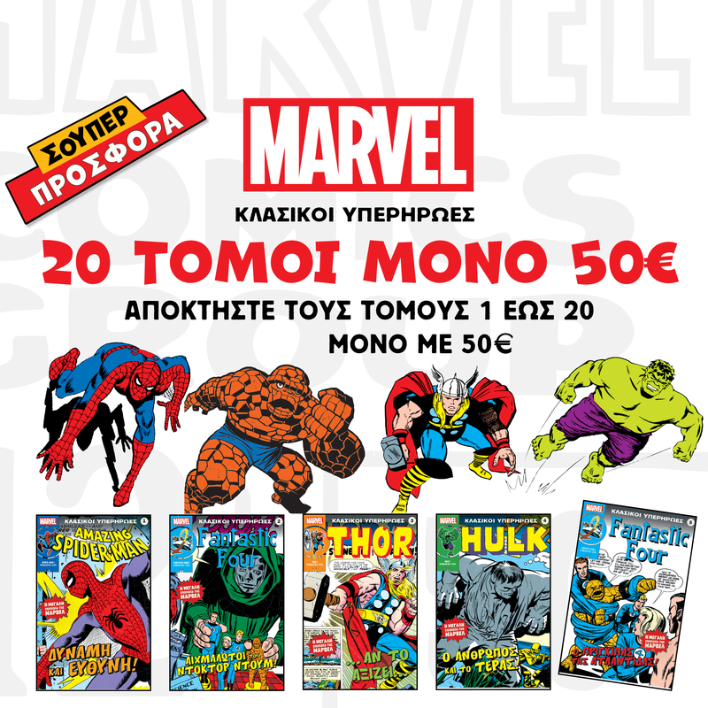 Συλλογή Marvel ΚΛΑΣΙΚΟΙ ΥΠΕΡΗΡΩΕΣ - Κουβεντούλα - Σελίδα 113 - ΓΕΝΙΚΗ ...
