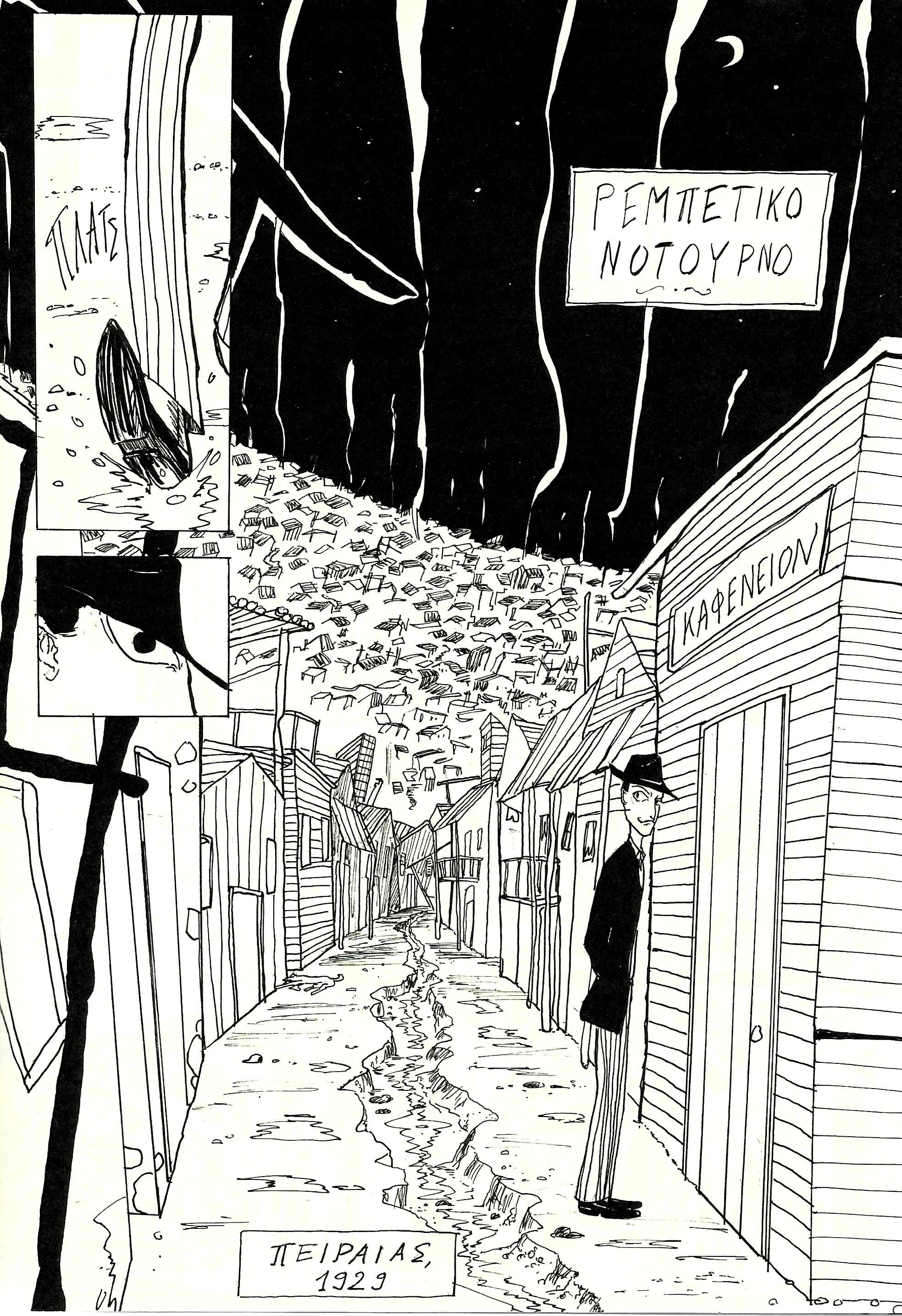 ΡΕΜΠΕΤΙΚΟ ΝΟΤΟΥΡΝΟ - >2020 - GreekComics