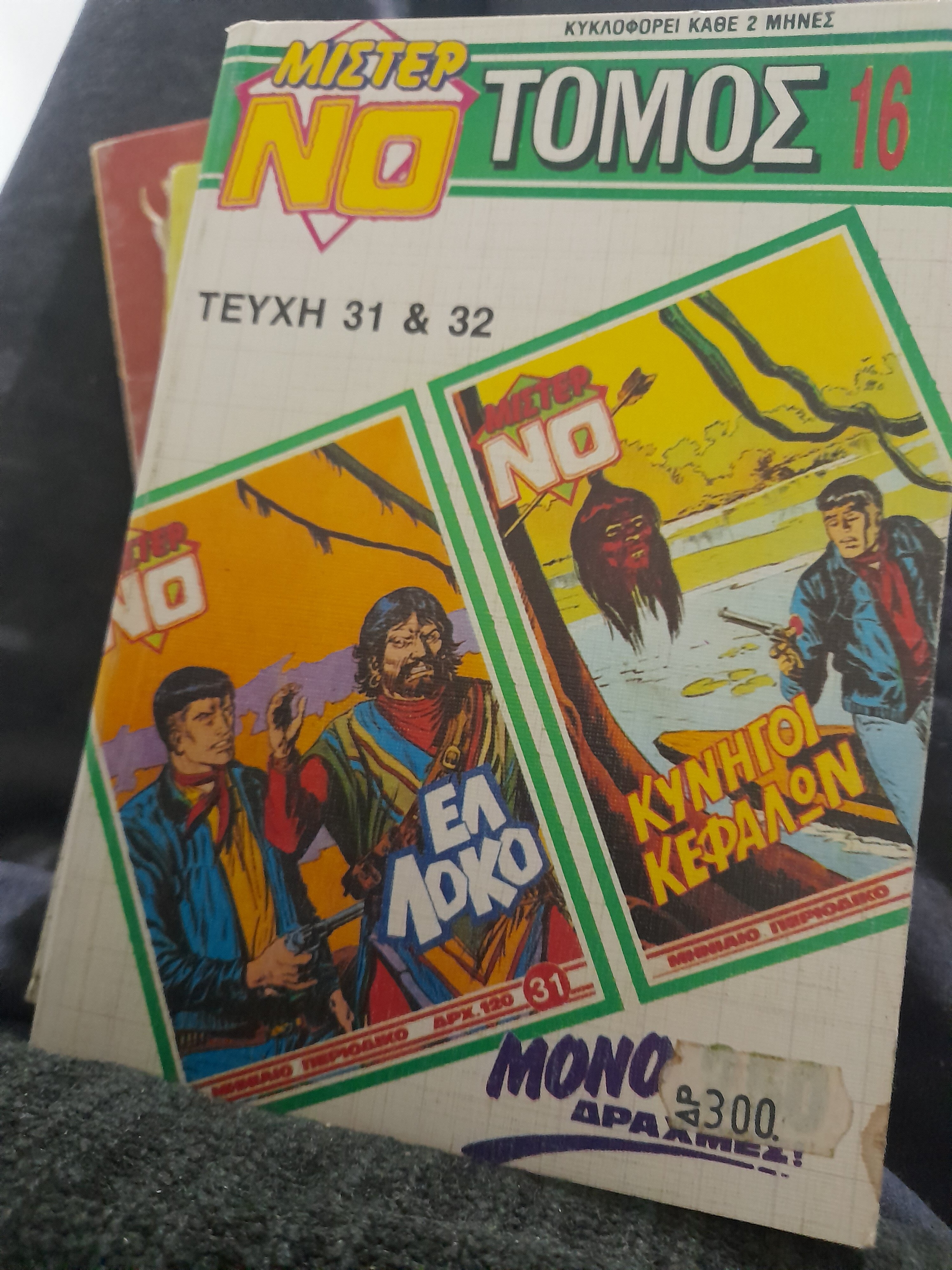 Πακετο kostas1969 - ΑΡΧΕΙΟ ΠΡΟΣΦΟΡΩΝ - GreekComics