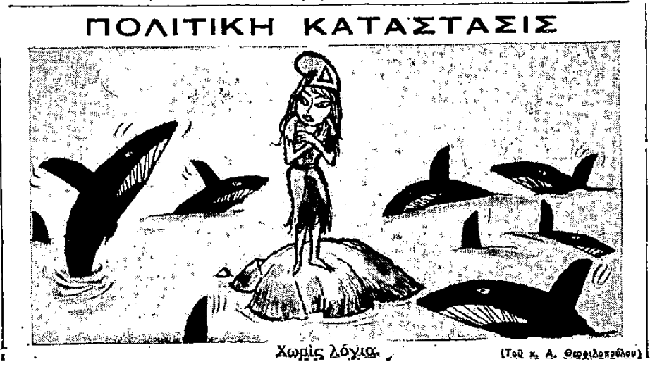 ΠΟΛΙΤΙΚΕΣ ΓΕΛΟΙΟΓΡΑΦΙΕΣ - ΓΕΝΙΚΗ ΣΥΖΗΤΗΣΗ - GreekComics