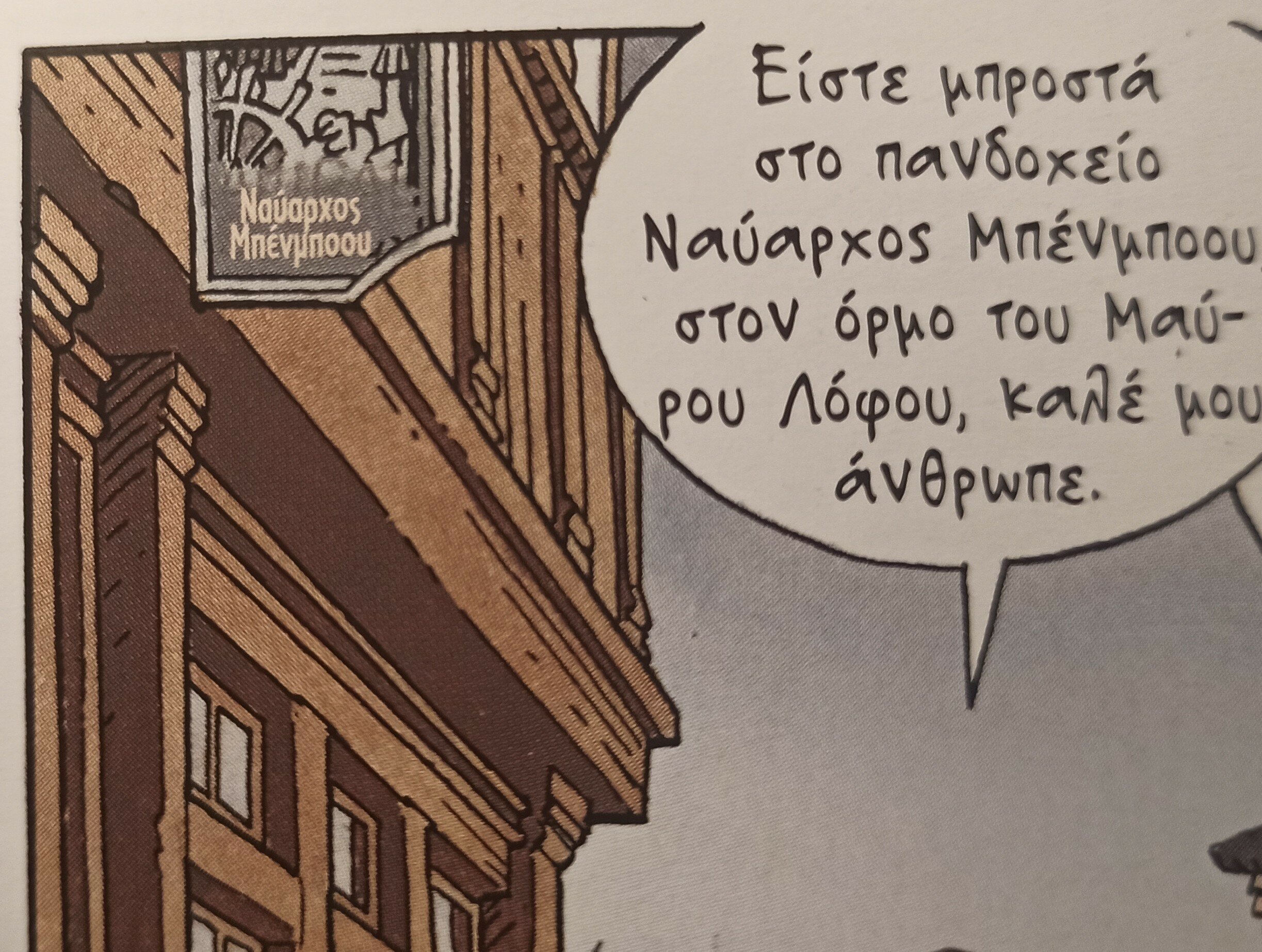 ΤΟ ΝΗΣΙ ΤΩΝ ΘΗΣΑΥΡΩΝ - 2010-19 - GreekComics