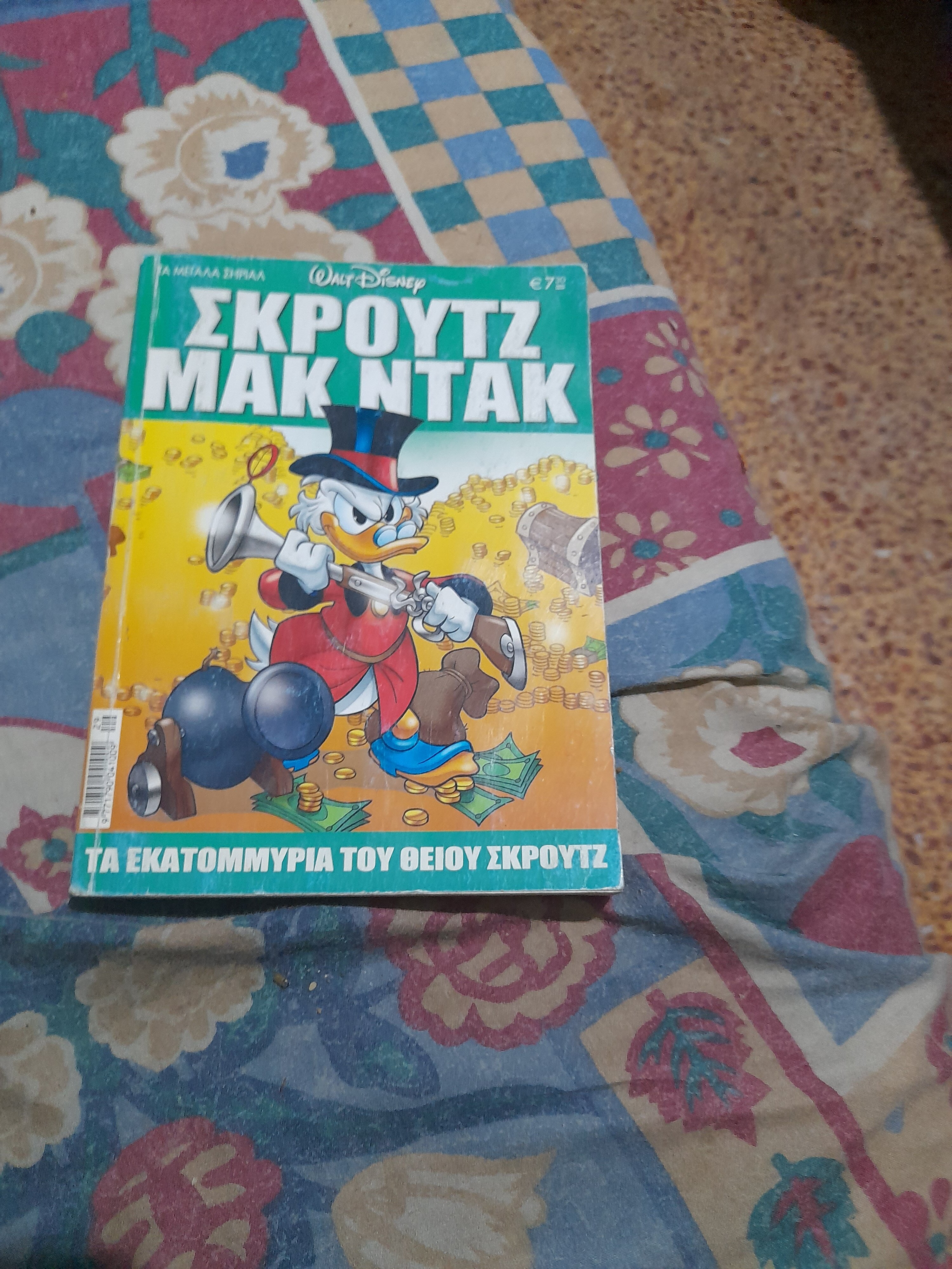 Λιγα disney απο kostas1969 - ΑΡΧΕΙΟ ΠΡΟΣΦΟΡΩΝ - GreekComics
