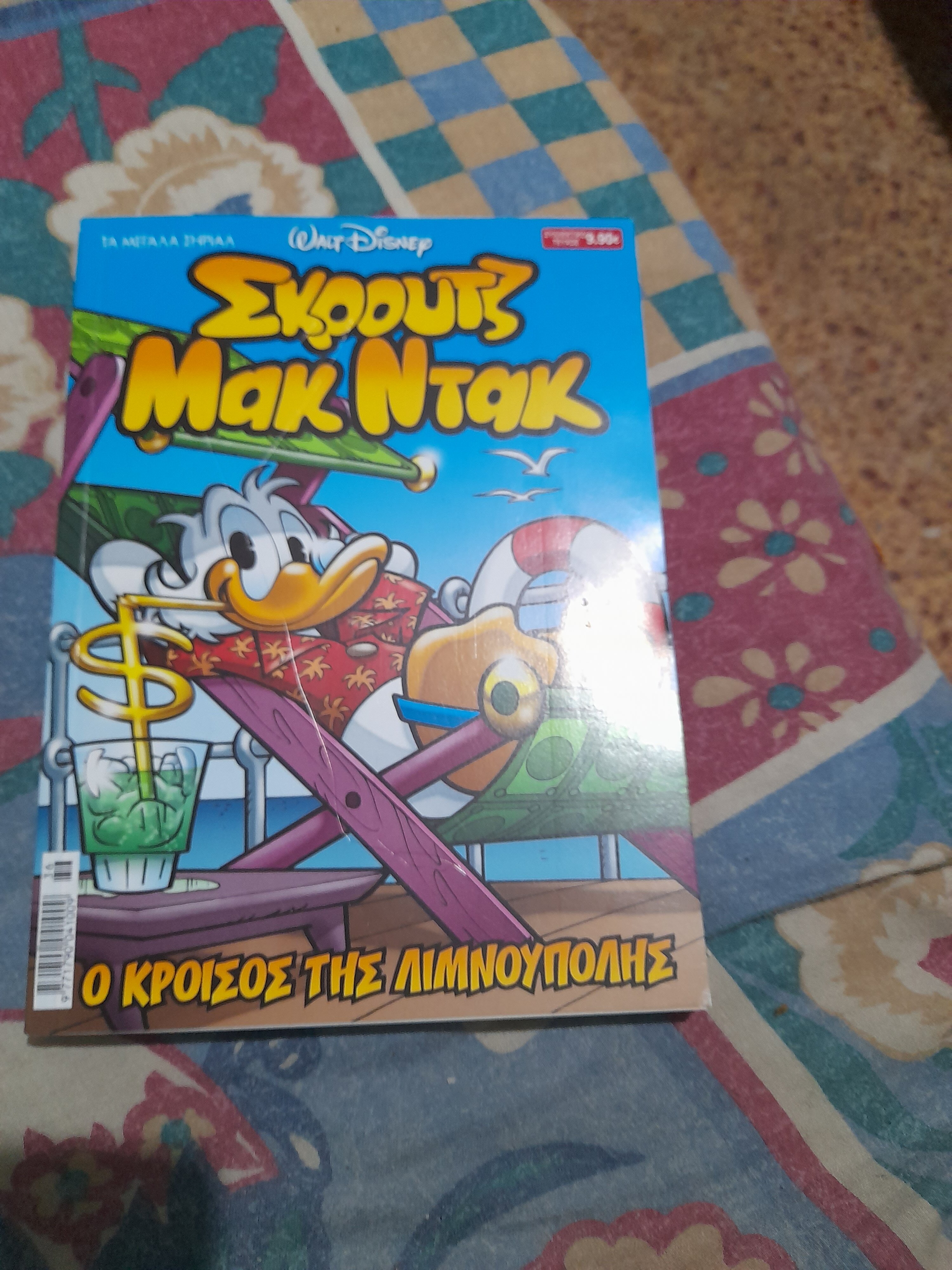 Λιγα disney απο kostas1969 - ΑΡΧΕΙΟ ΠΡΟΣΦΟΡΩΝ - GreekComics