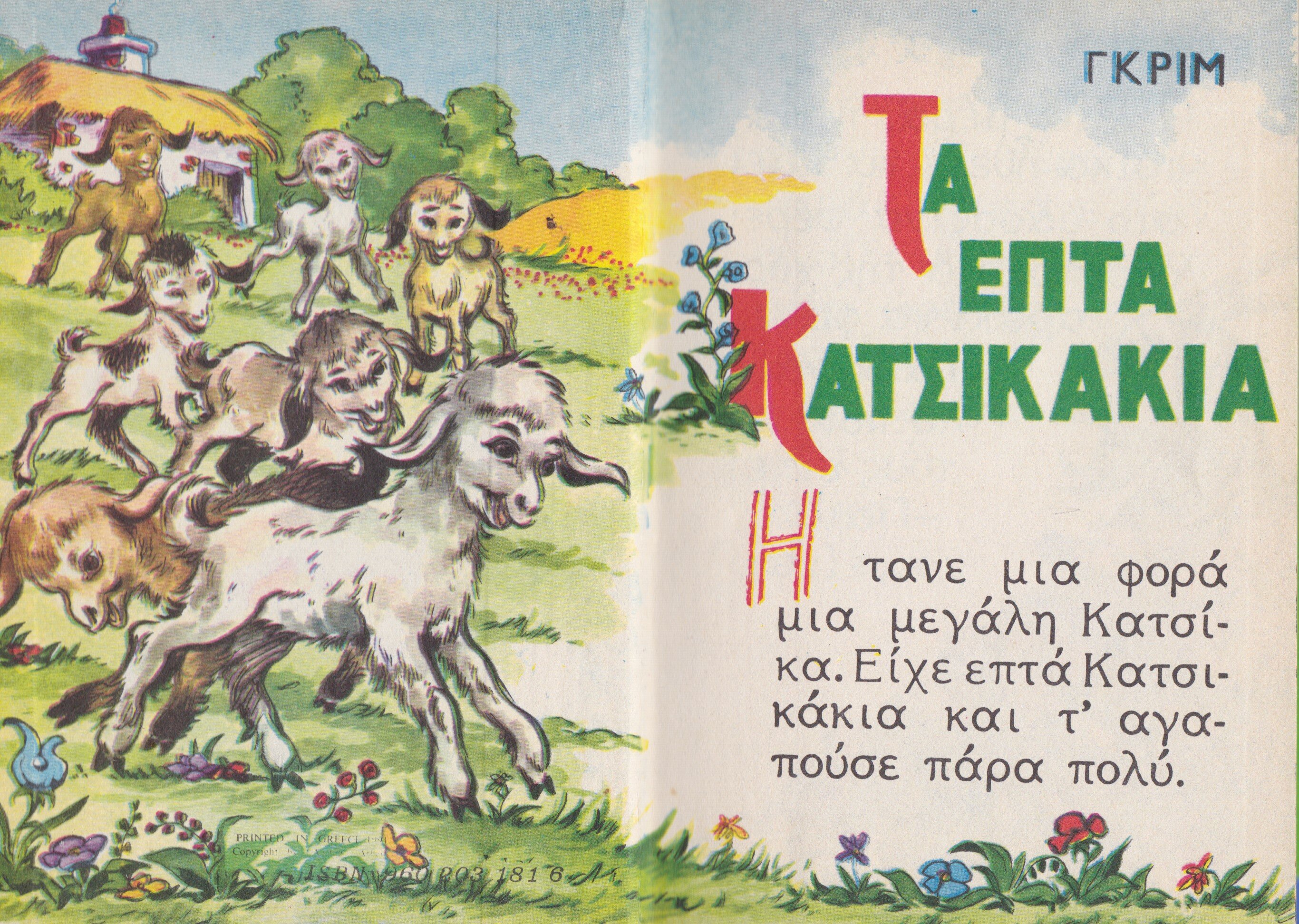 ΠΑΙΔΙΚΑ ΒΙΒΛΙΑ ΑΣΤΕΡΟΣ - ΓΕΝΙΚΗ ΣΥΖΗΤΗΣΗ - GreekComics