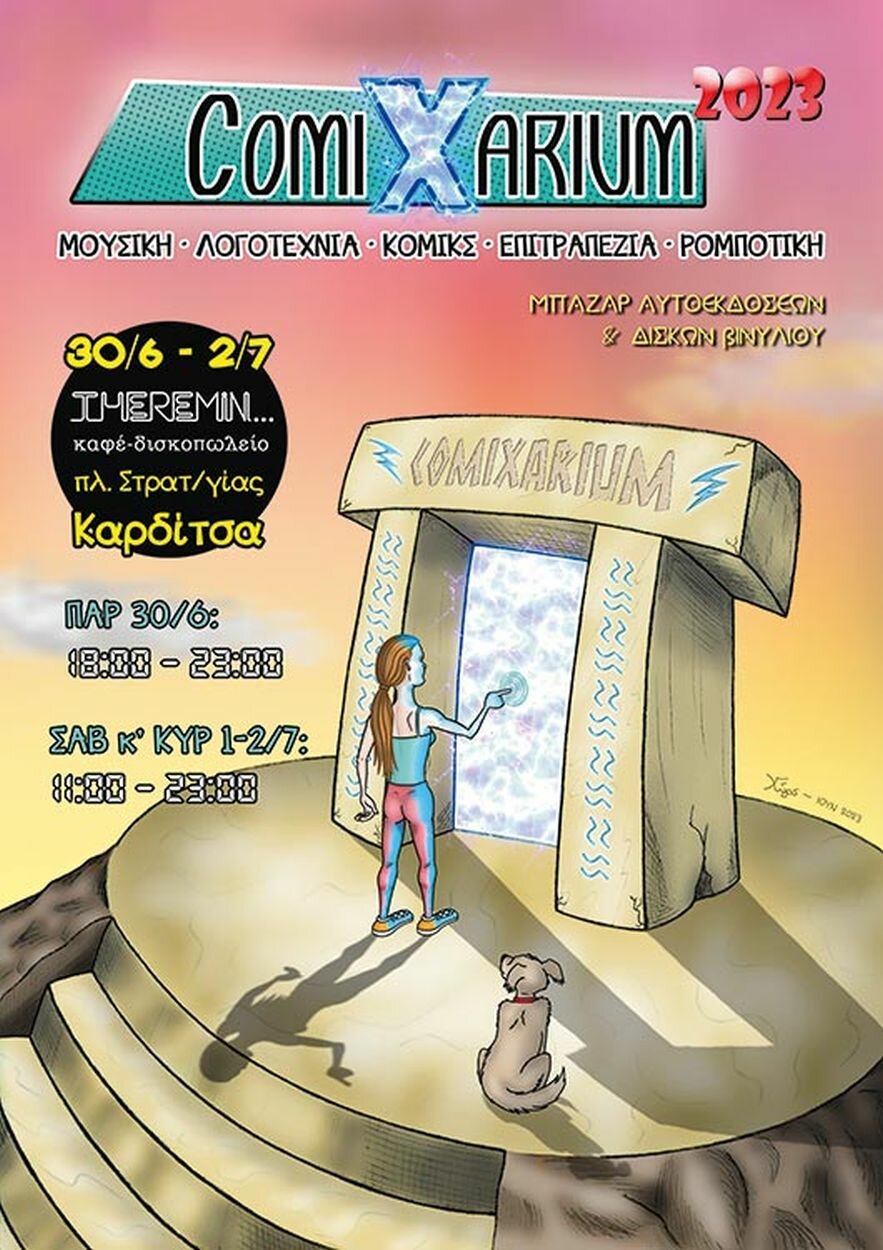 «Πύλη των κόμικς» στην Καρδίτσα! [Κουλιφέτης Περικλής, efsyn.gr, 1/07 ...
