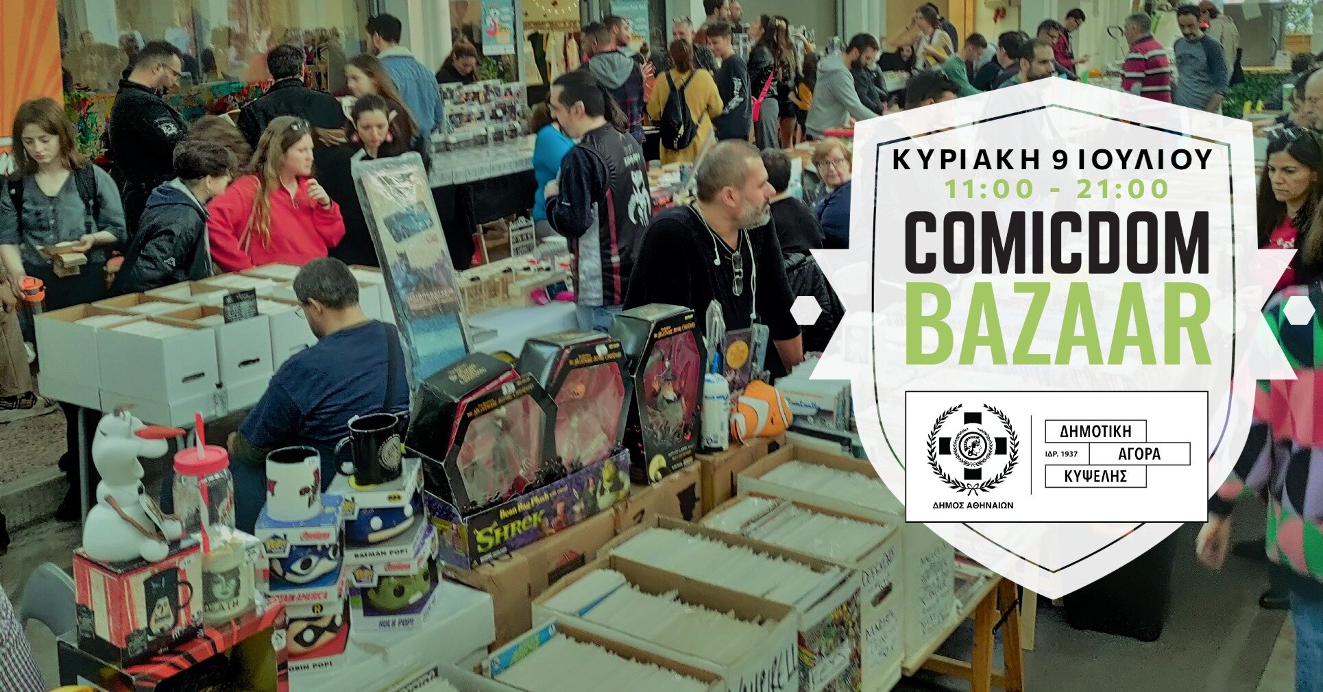 Comicdom Bazaar [09/07/2023 @ Δημοτική Αγορά Κυψέλης] - ΕΚΔΗΛΩΣΕΙΣ ...