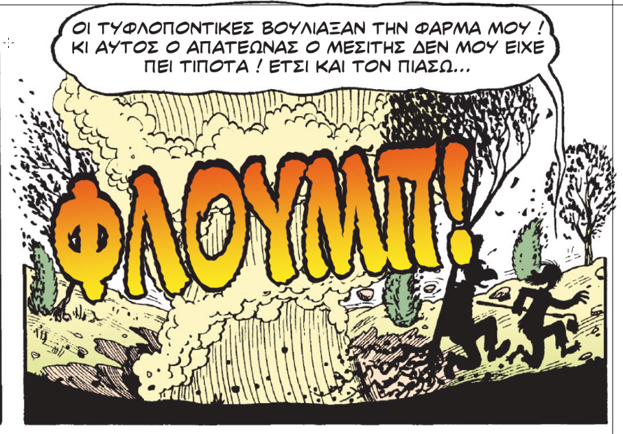 Ο ΒΙΟΣ & Η ΠΟΛΙΤΕΙΑ ΤΟΥ ΣΚΡΟΥΤΖ ΜΑΚ ΝΤΑΚ - Σελίδα 10 - 2000-09 ...