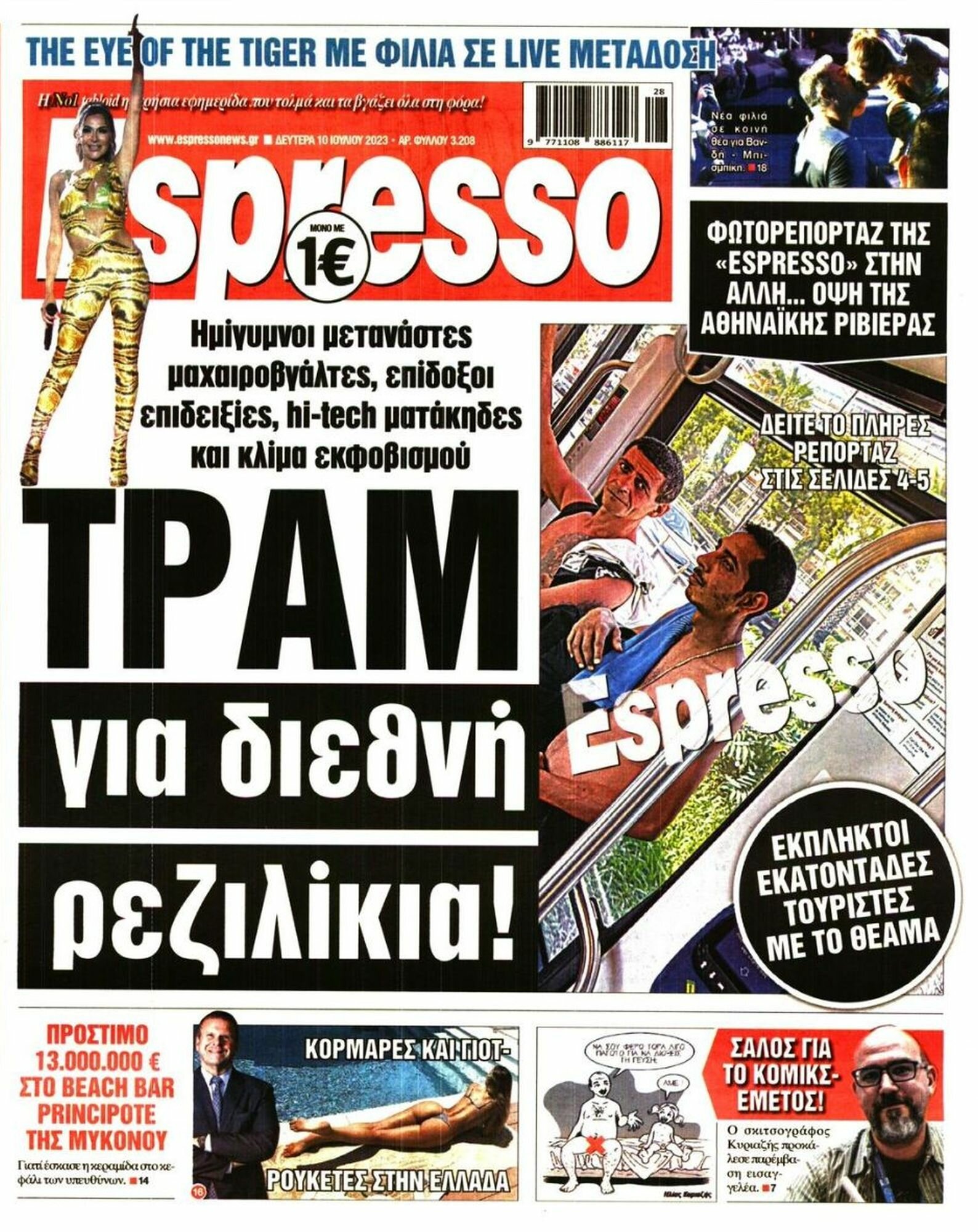 Σάλος για τα κόμικς «εμετός» του Ηλία Κυριαζή που παραπέμπουν σε ...