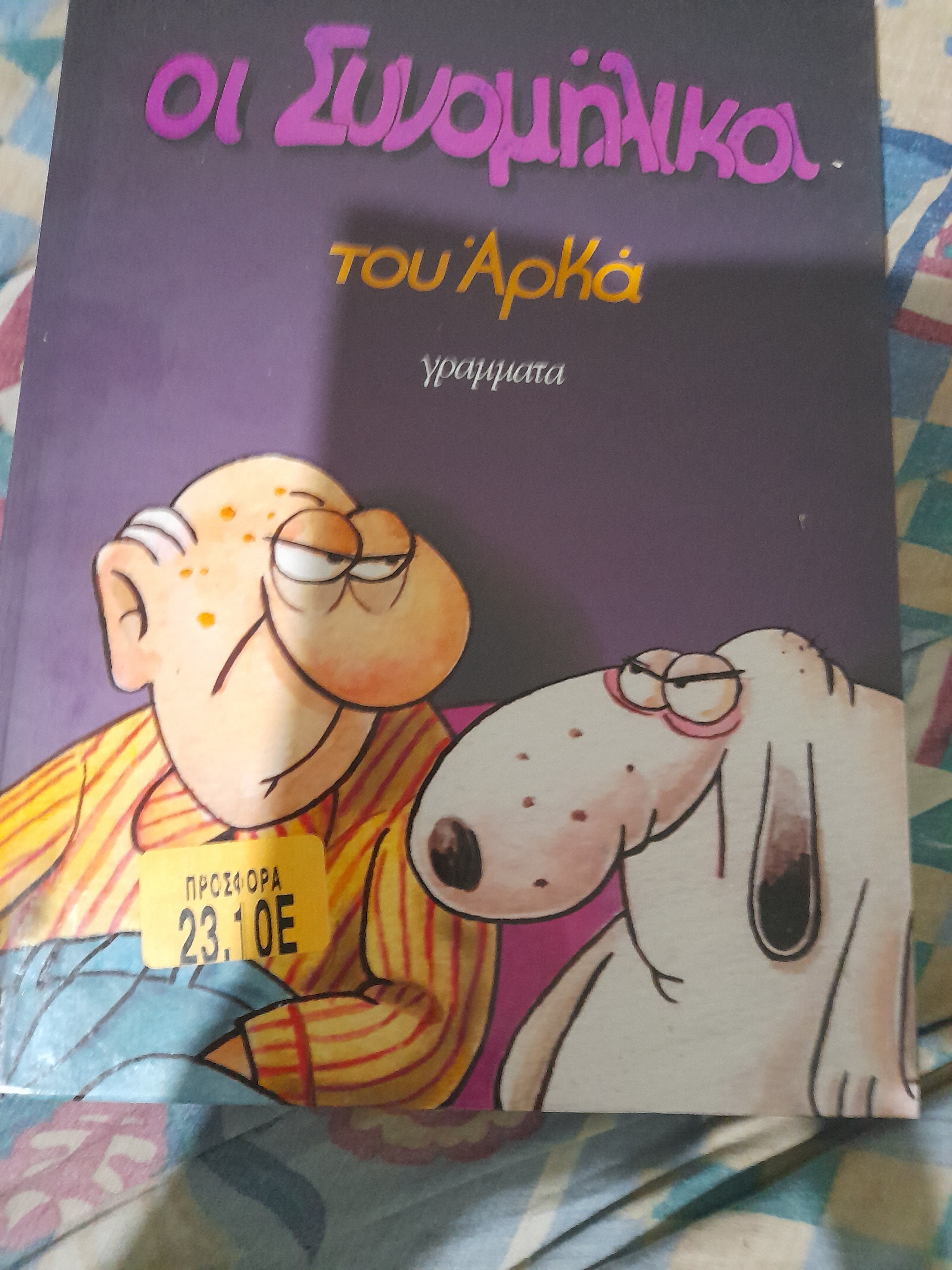 Πωλουνται επιτομα του αρκα απο kostas1969 - ΑΡΧΕΙΟ ΠΡΟΣΦΟΡΩΝ - GreekComics