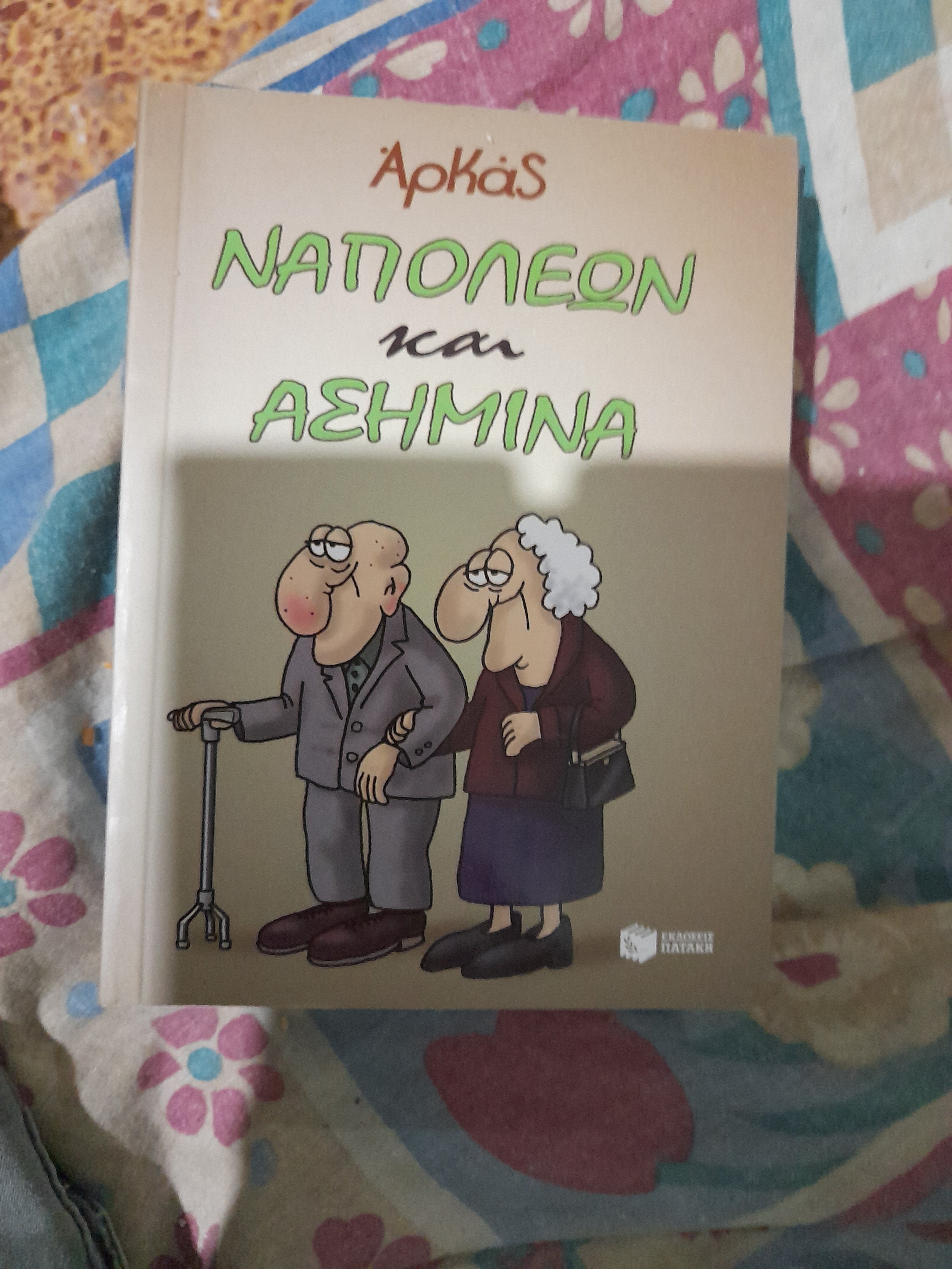 Πωλουνται επιτομα του αρκα απο kostas1969 - ΑΡΧΕΙΟ ΠΡΟΣΦΟΡΩΝ - GreekComics