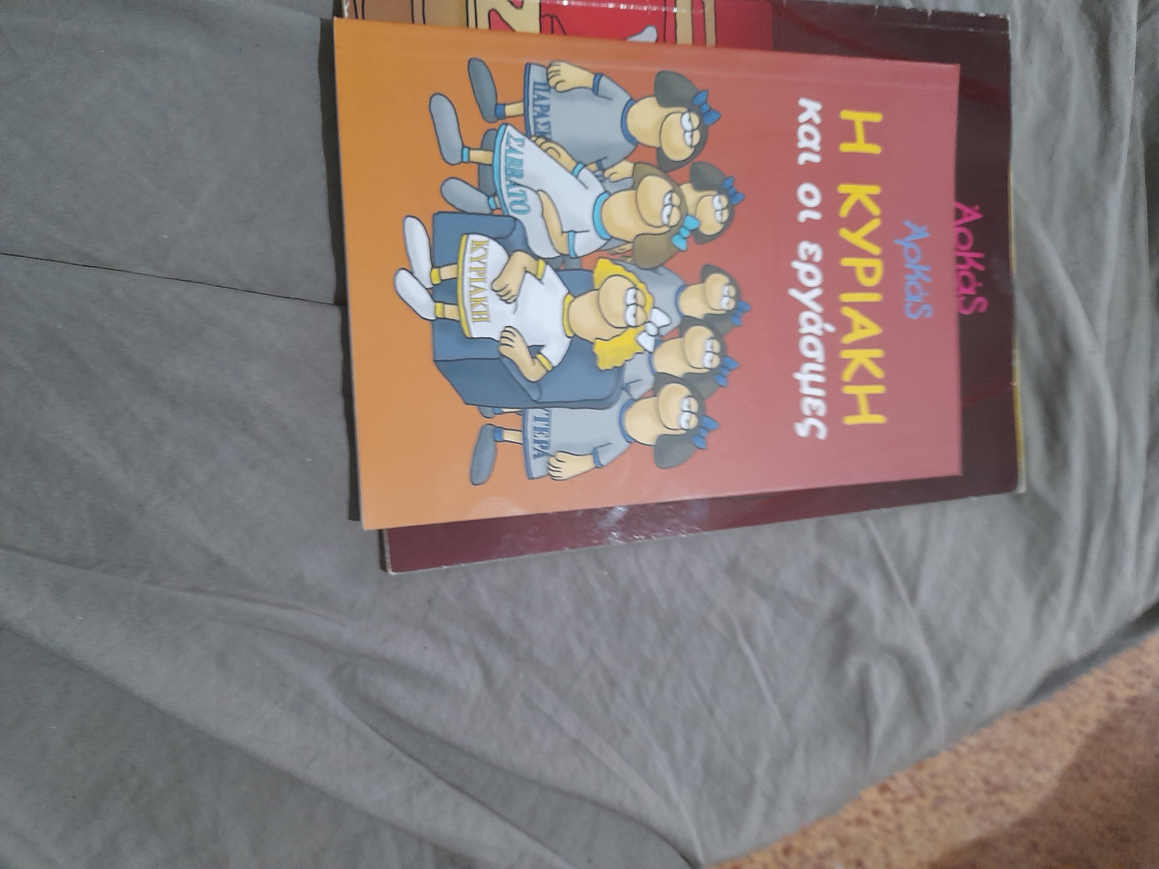 Διαφορα απο αρκα απο kostas1969 - ΑΡΧΕΙΟ ΠΡΟΣΦΟΡΩΝ - GreekComics
