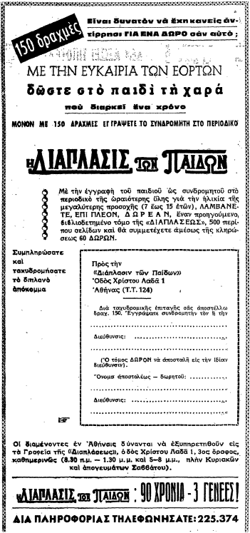 Η ΔΙΑΠΛΑΣΙΣ ΤΩΝ ΠΑΙΔΩΝ - Σελίδα 2 - ΛΟΙΠΕΣ ΕΚΔΟΣΕΙΣ