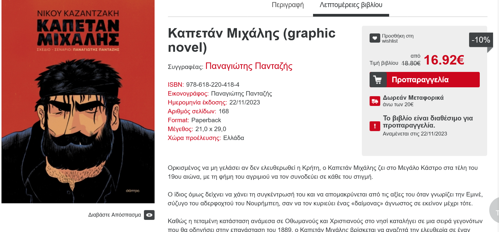 Νέες κυκλοφορίες από τις εκδόσεις ΔΙΟΠΤΡΑ - Σελίδα 2 - ΕΛΛΗΝΙΚΑ ΝΕΑ ...