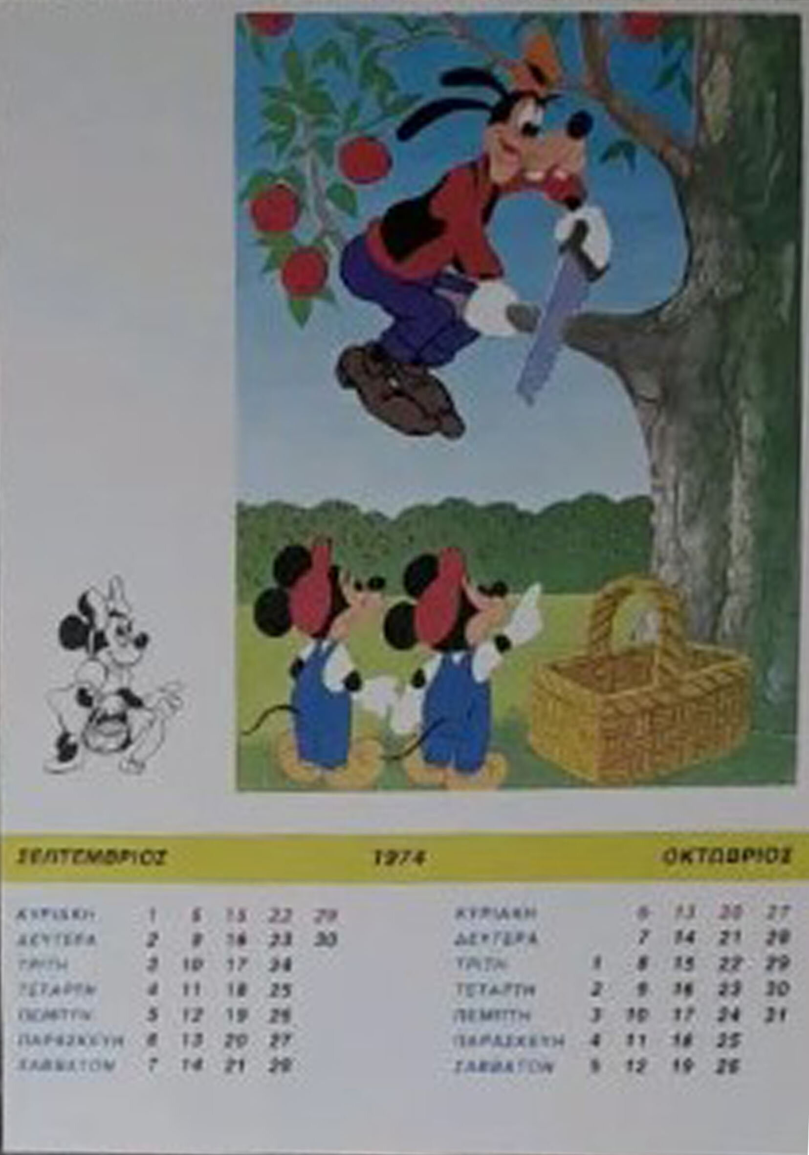 ΜΙΚΥ ΜΑΟΥΣ: ΗΜΕΡΟΛΟΓΙΟΝ 1974 - ΓΕΝΙΚΗ ΣΥΖΗΤΗΣΗ - GreekComics