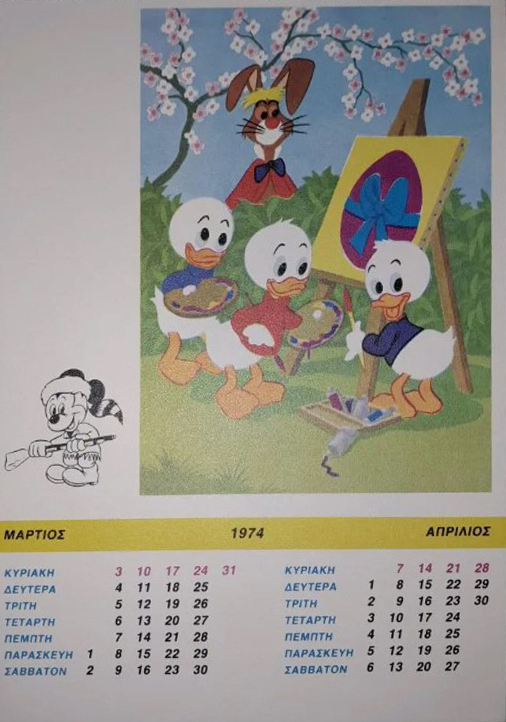 ΜΙΚΥ ΜΑΟΥΣ: ΗΜΕΡΟΛΟΓΙΟΝ 1974 - ΓΕΝΙΚΗ ΣΥΖΗΤΗΣΗ - GreekComics