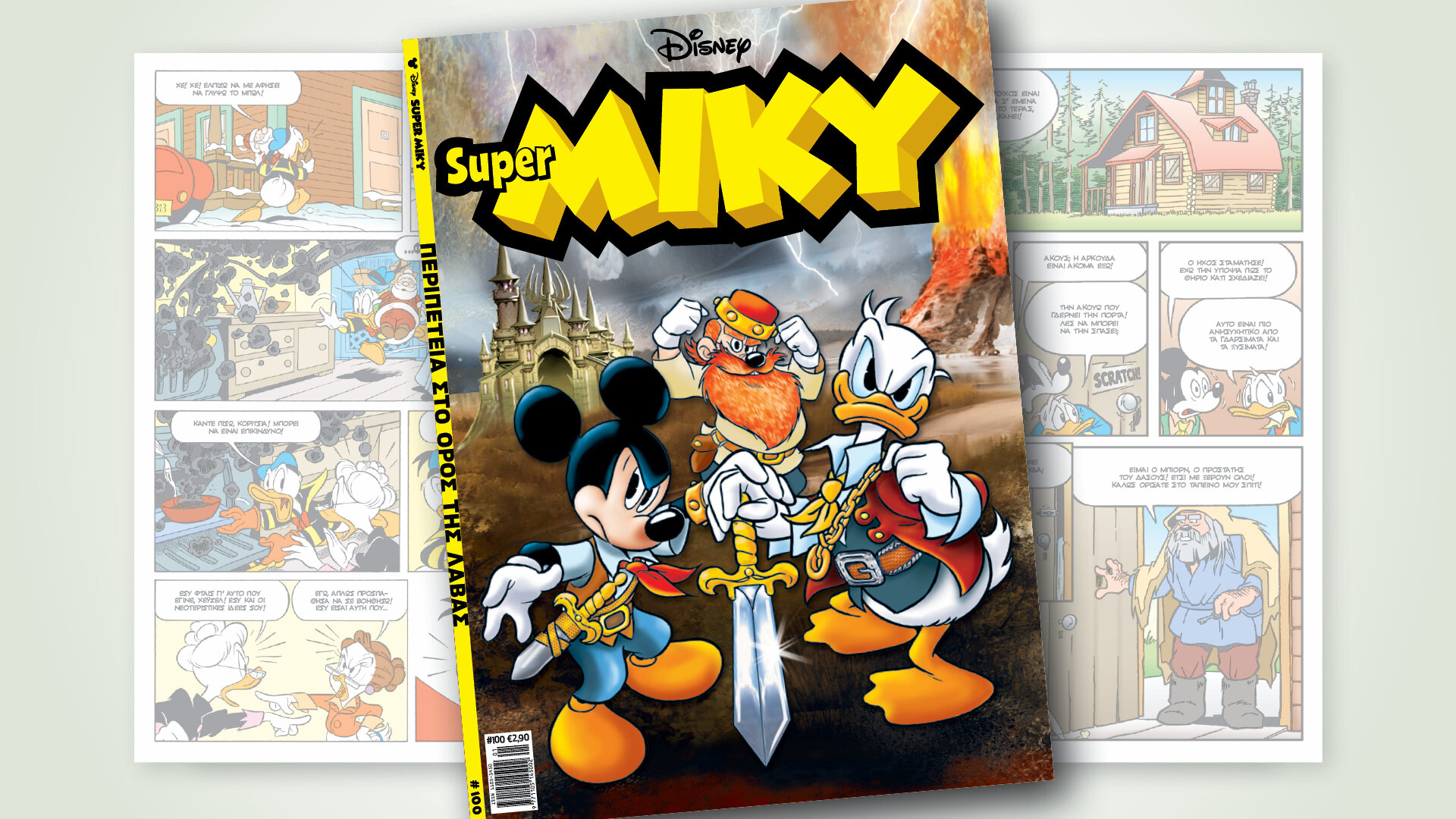 SUPER MIKY #100 [ΠΕΡΙΠΕΤΕΙΑ ΣΤΟ ΟΡΟΣ ΤΗΣ ΛΑΒΑΣ] - Super Μίκυ - GreekComics