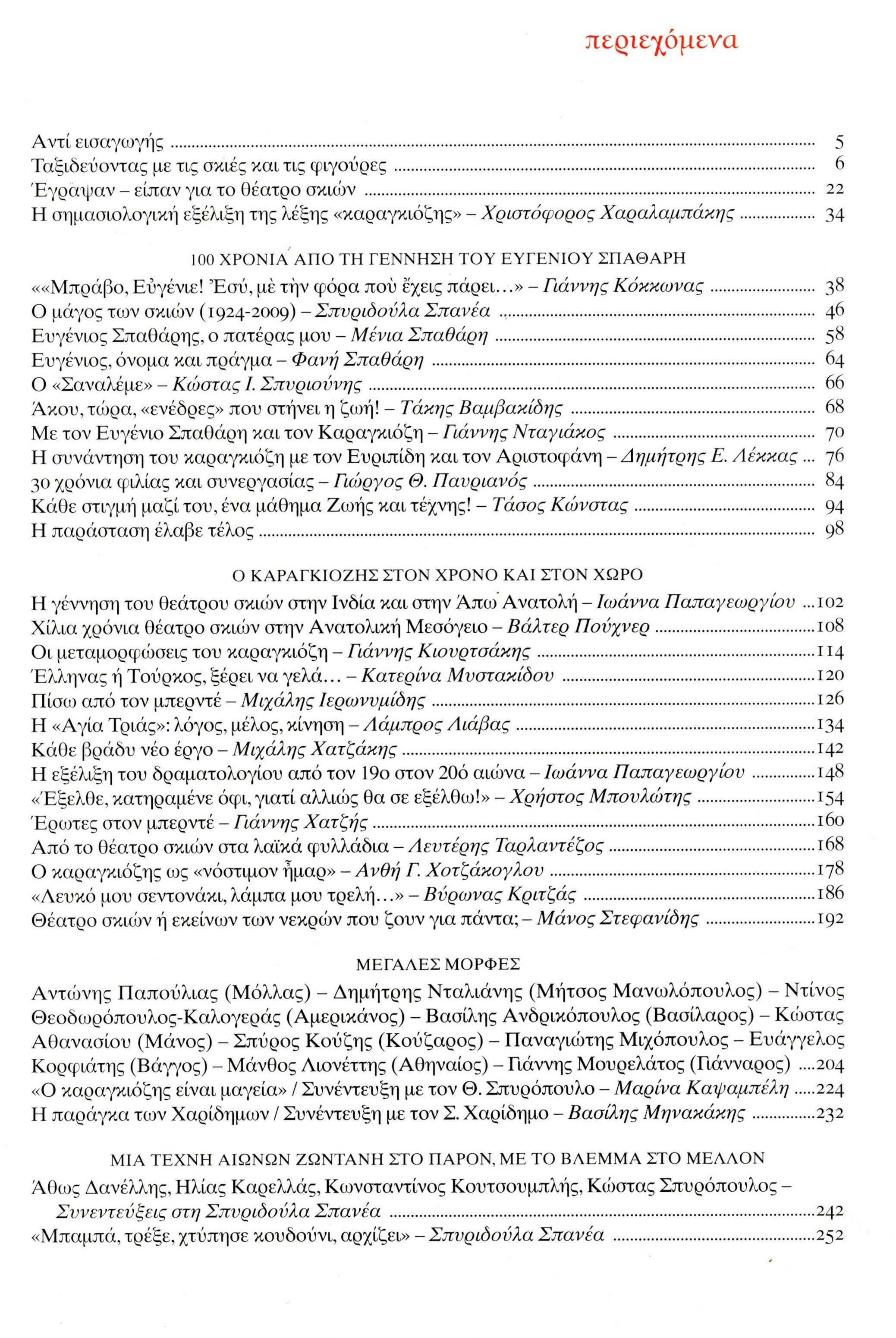 ΚΑΡΑΓΚΙΟΖΗΣ: ΜΙΑ ΦΙΓΟΥΡΑ ΑΠΟ ΤΟ ΧΘΕΣ ΣΤΟ ΣΗΜΕΡΑ - 100 ΧΡΟΝΙΑ ΑΠΟ ΤΗ ...