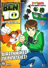 BEN 10: SPECIAL - ΕΝΤΥΠΑ - GreekComics