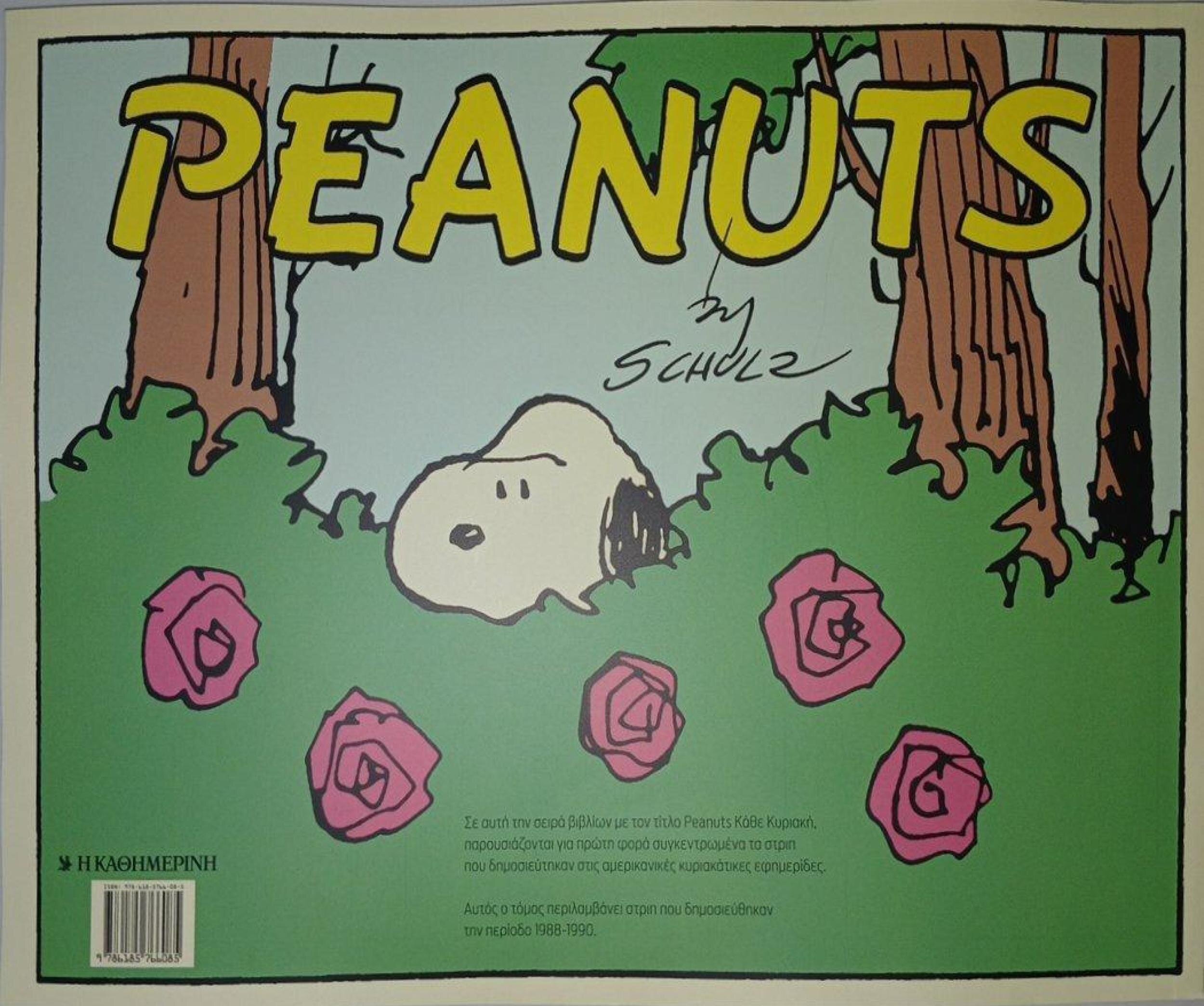 PEANUTS ΚΑΘΕ ΚΥΡΙΑΚΗ - Σελίδα 12 - >2020 - GreekComics