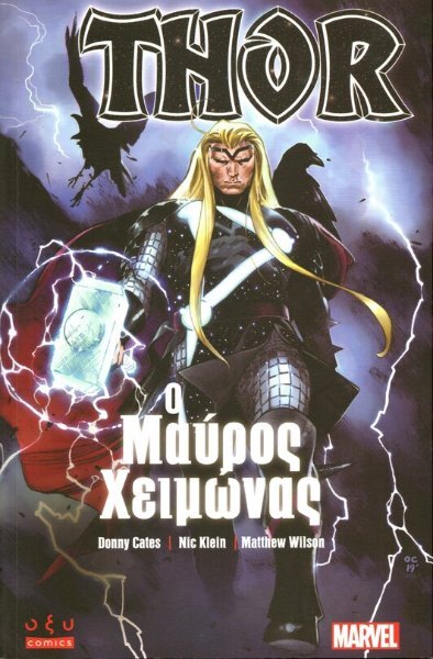 THOR: Ο ΜΑΥΡΟΣ ΧΕΙΜΩΝΑΣ - >2020 - GreekComics